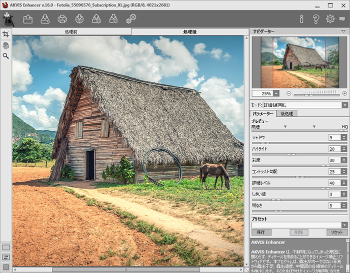 AKVIS Enhancer: 操作方法