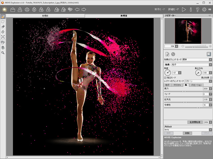 AKVIS Explosion チュートリアル: 操作方法 - イメージに効果を追加