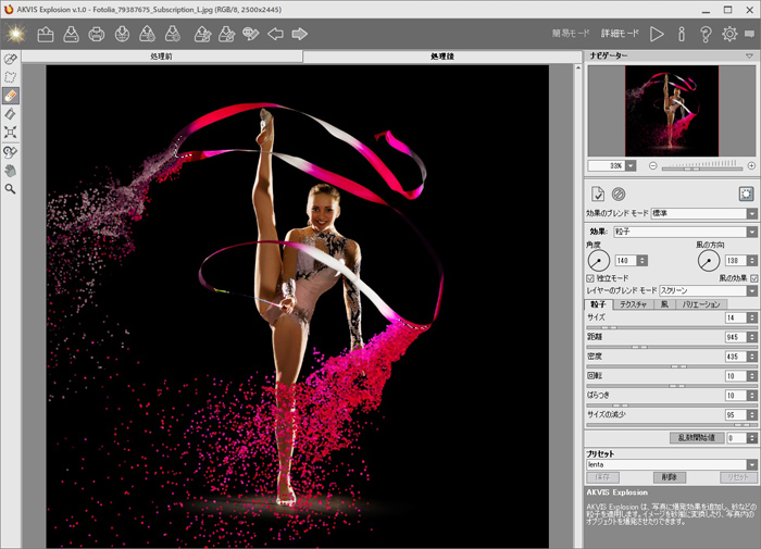 AKVIS Explosion チュートリアル: 操作方法 - イメージに効果を追加